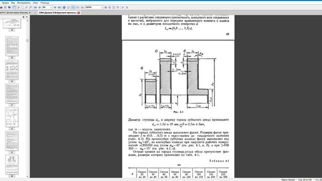 Эскизная проработка цилиндрического редуктора