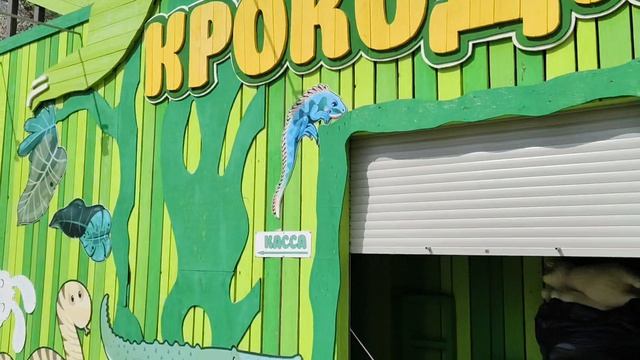 Парк Джунгли дорога к морю 29 марта Анапа