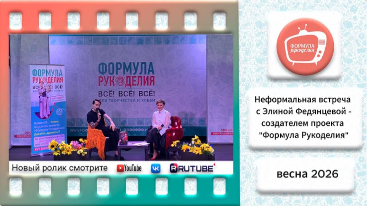 Неформальная встреча с Элиной Федянцевой