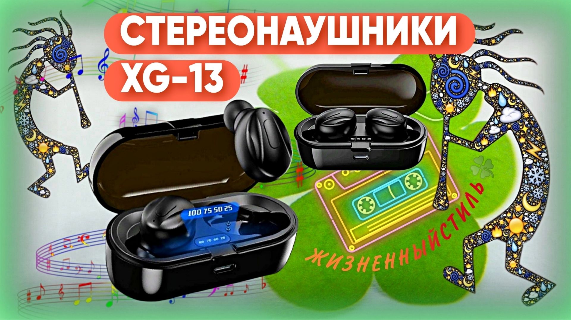 XG-13 СТЕРЕОНАУШНИКИ