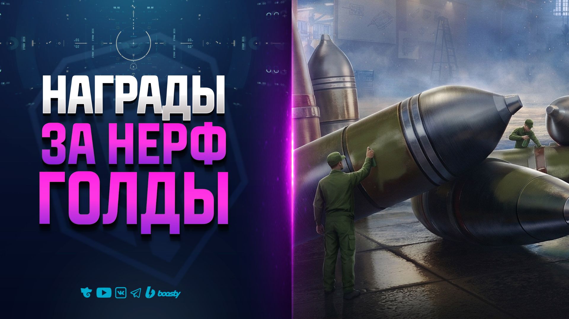 НАГРАДЫ ЗА НЕРФ ГОЛДЫ | НОВОСТИ ПРОТАНКИ