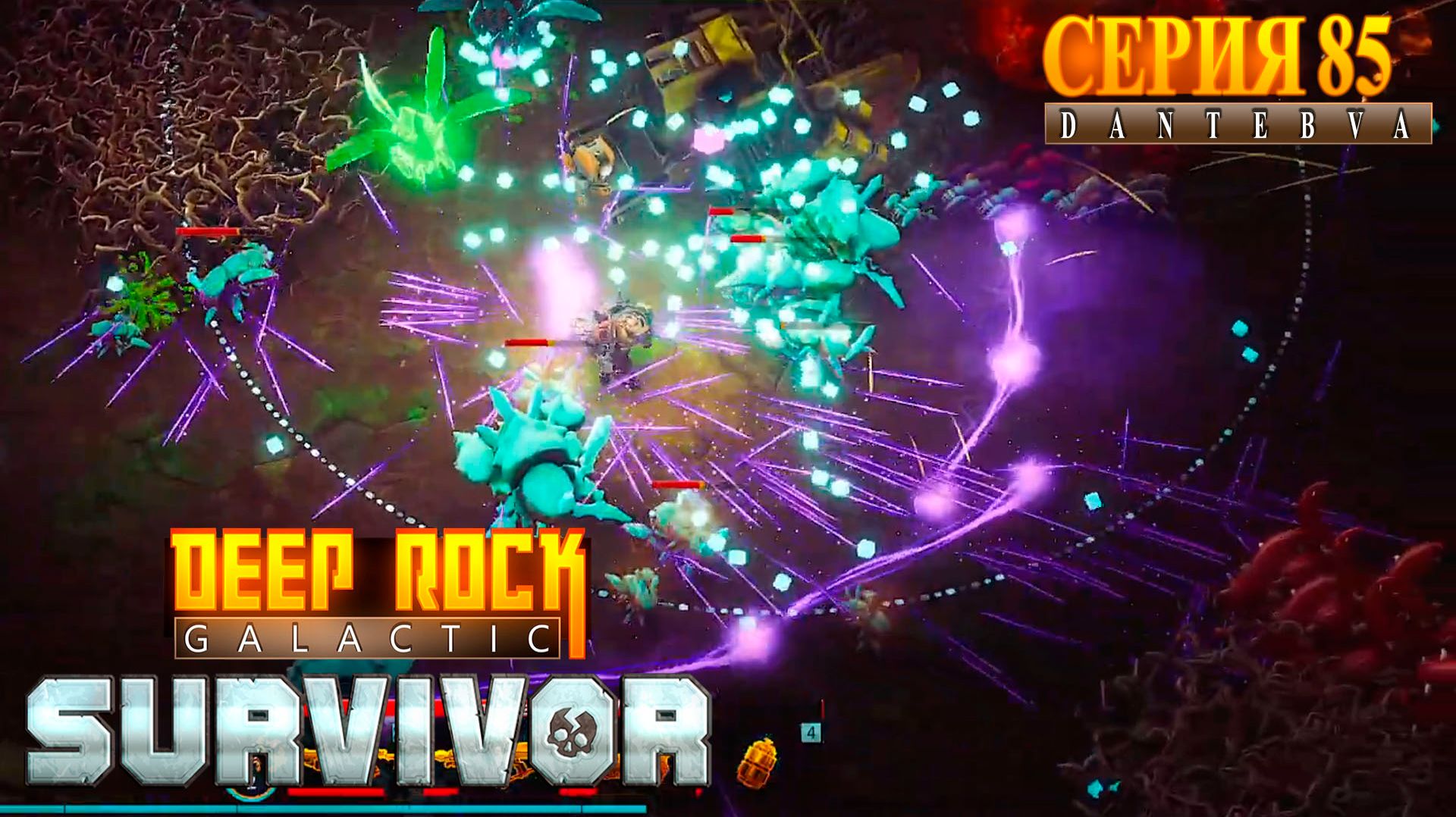 Сопровождение. СЕКТОР 05. Прохождение Deep Rock Galactic: Survivor #deeprockgalactic