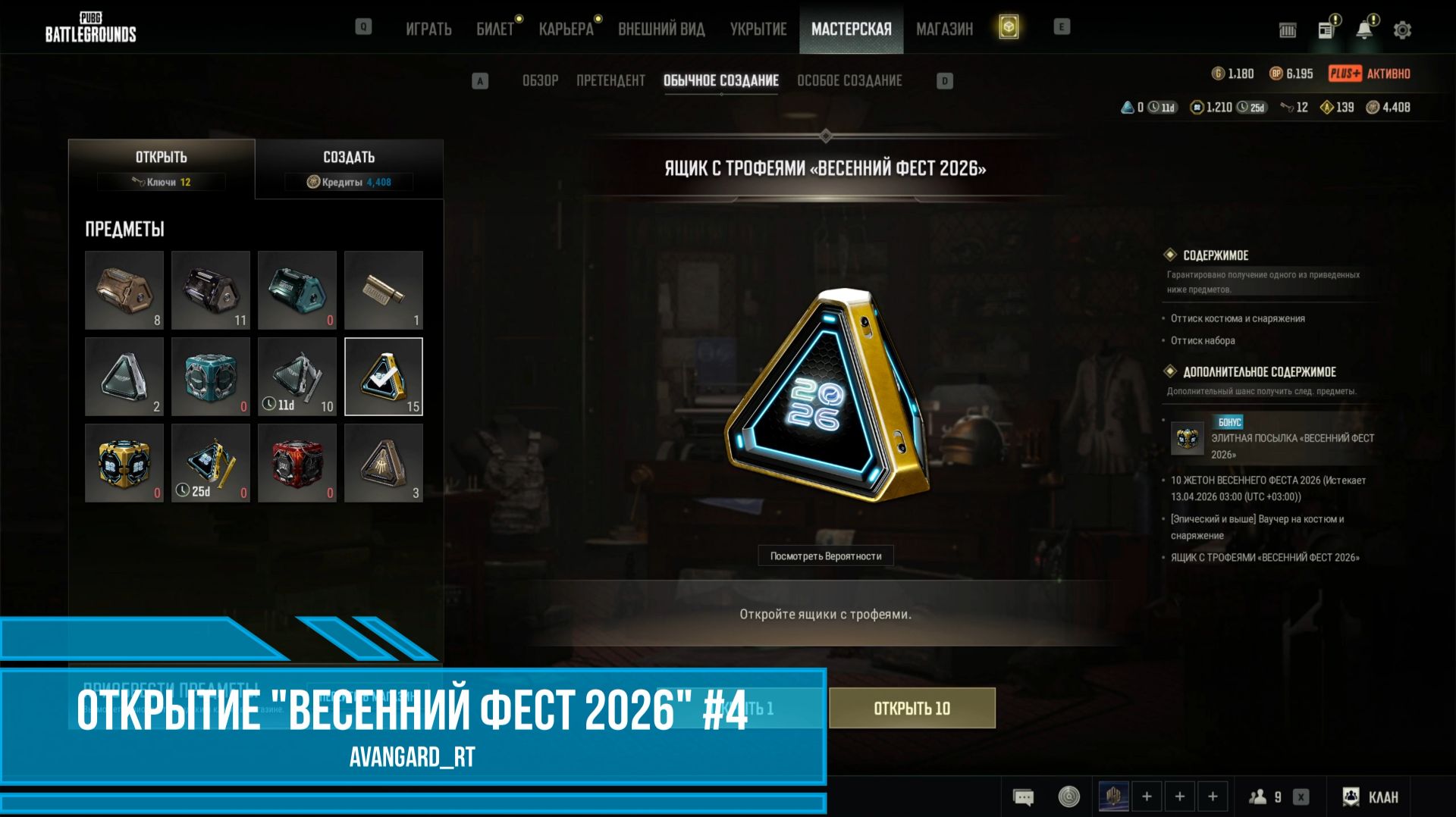 PUBG - Открытие сундуков Весенний фест 2026 Выпуск 4