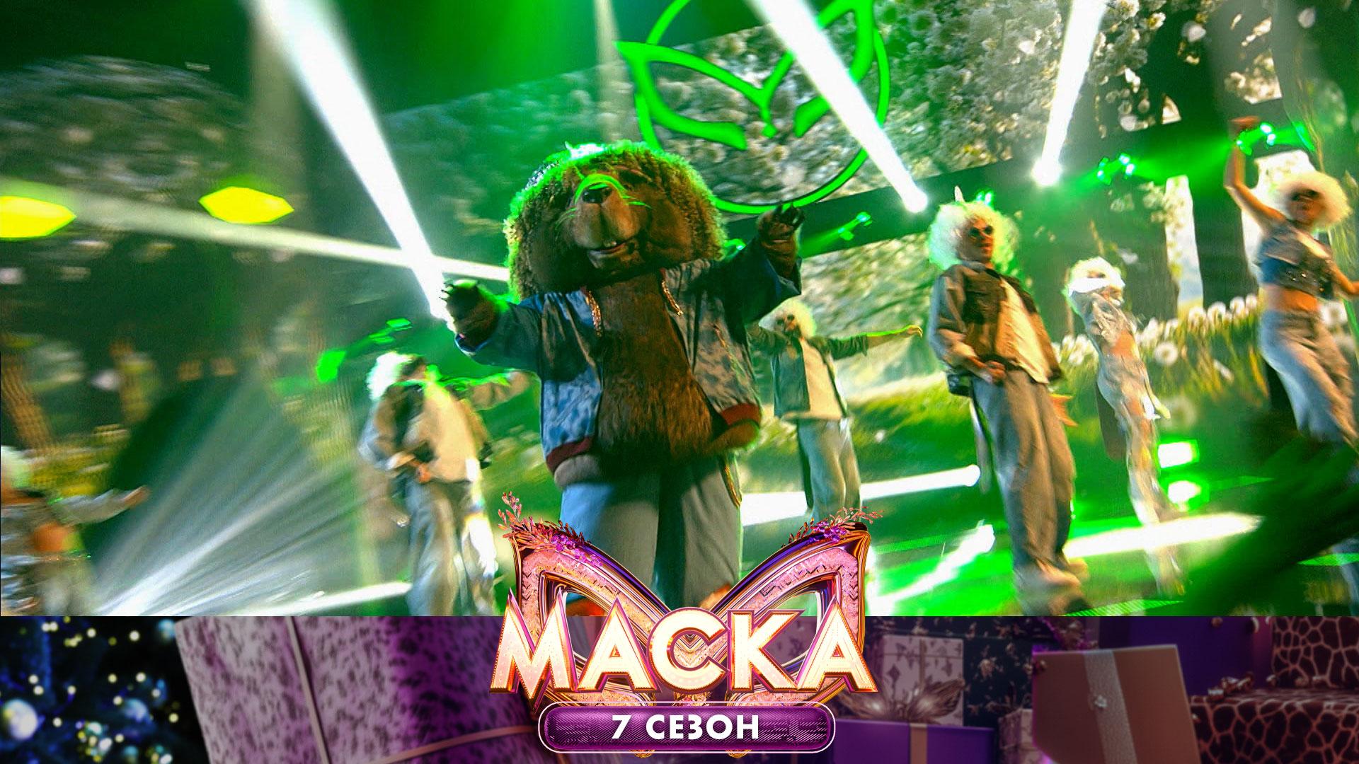 Бобёр — «Паранойя» | «Маска». 7 сезон. 8 выпуск