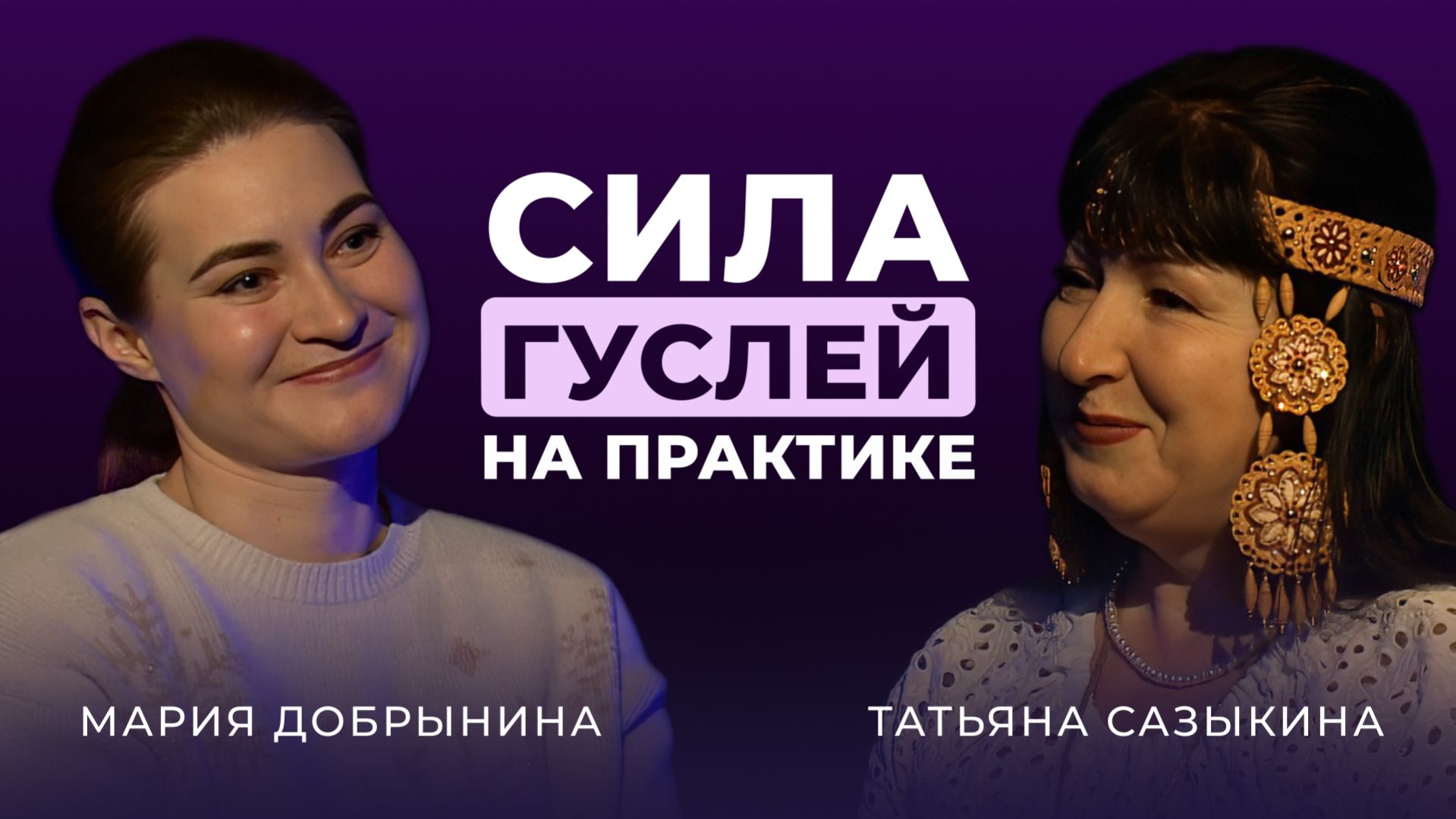 Когда слова бессильны: звук, который лечит и указывает путь