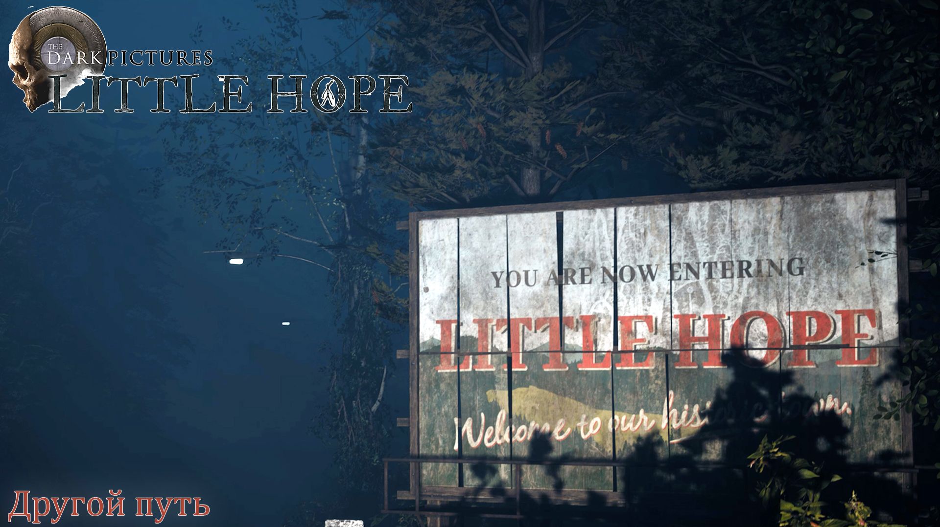 [009] The Dark Pictures Anthology: Little Hope - Другой путь (Средняя школа Литтл Хоуп)