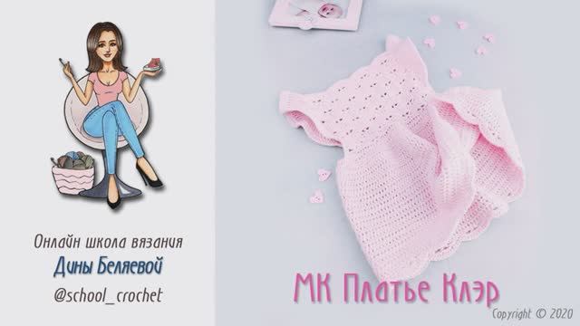 4 урок   платье клэр   обвязка боковых сторон
