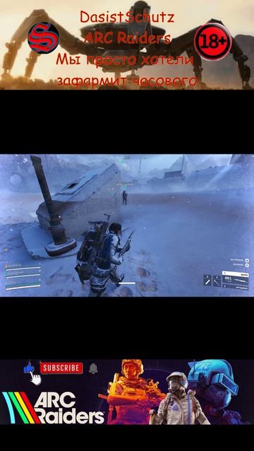 Случился хыых в Arc Raiders #arcraiders,#arc,#dasistschutz,#schutz,#игры,#приколы,#фейлы