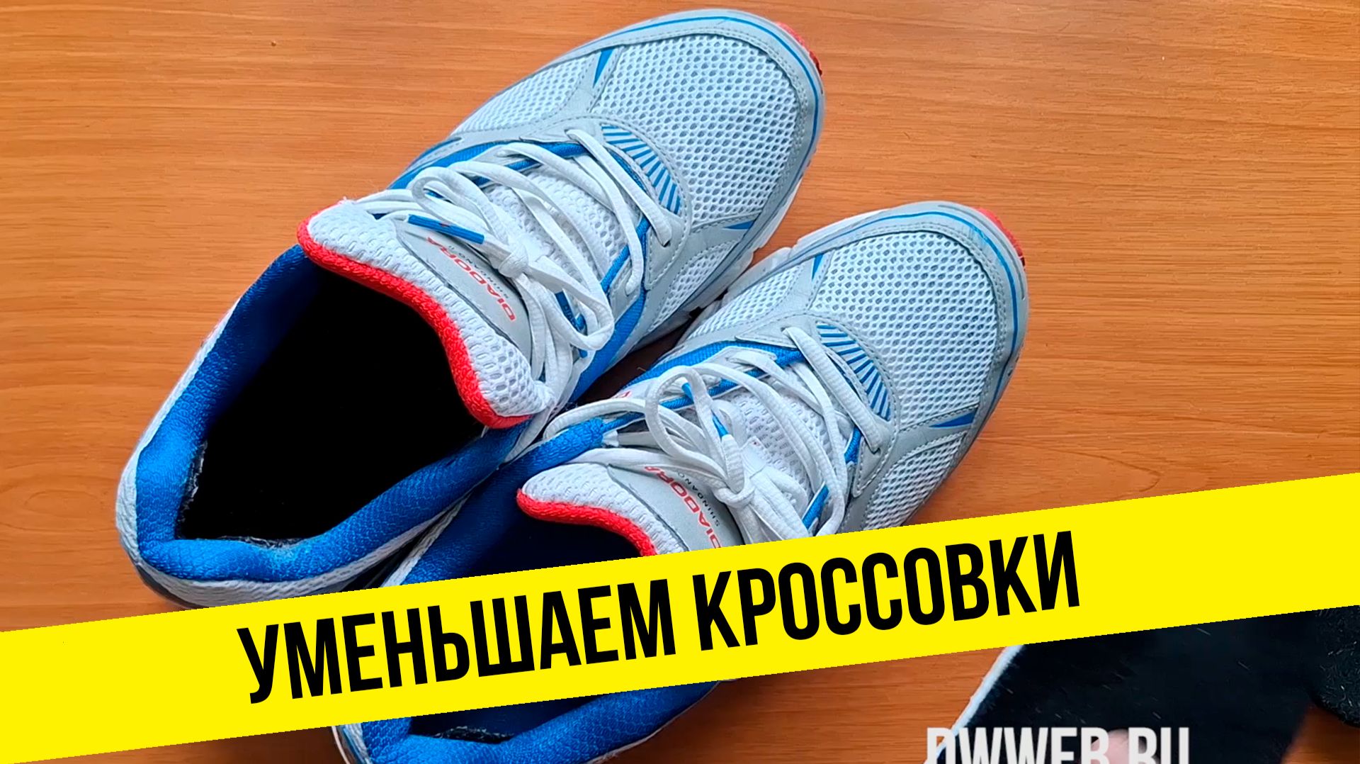 Как уменьшить кроссовки!? Уменьшаем размер кроссовок!
