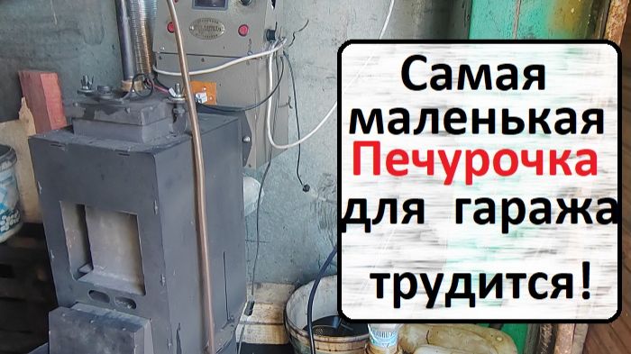 Печурка для Фаяза и Елены!