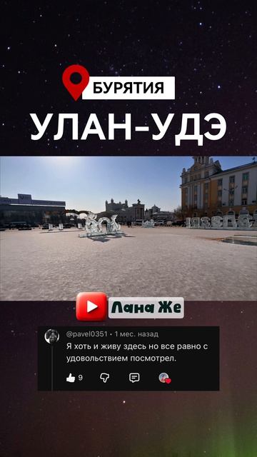 Поездка на Байкал через Улан-Удэ. Полный выпуск уже на канале!