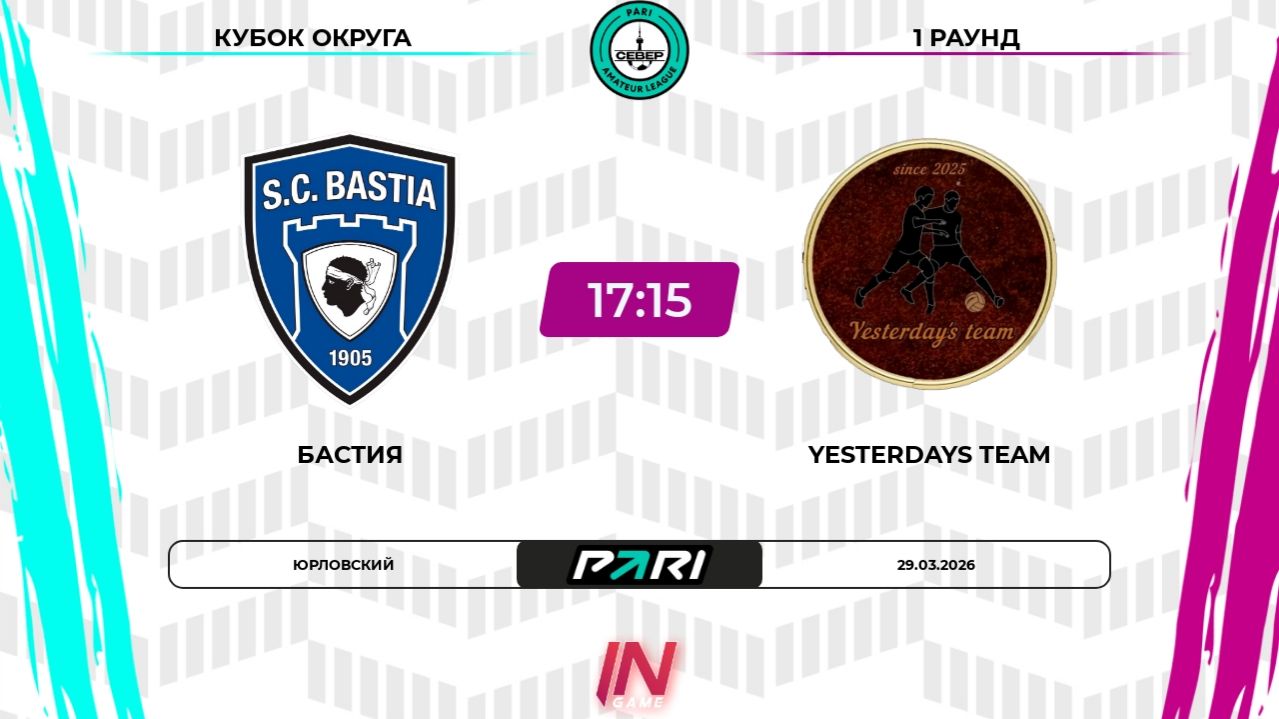 Бастия - Yesterday's Team | 1 раунд | Север | Pari Amateur League