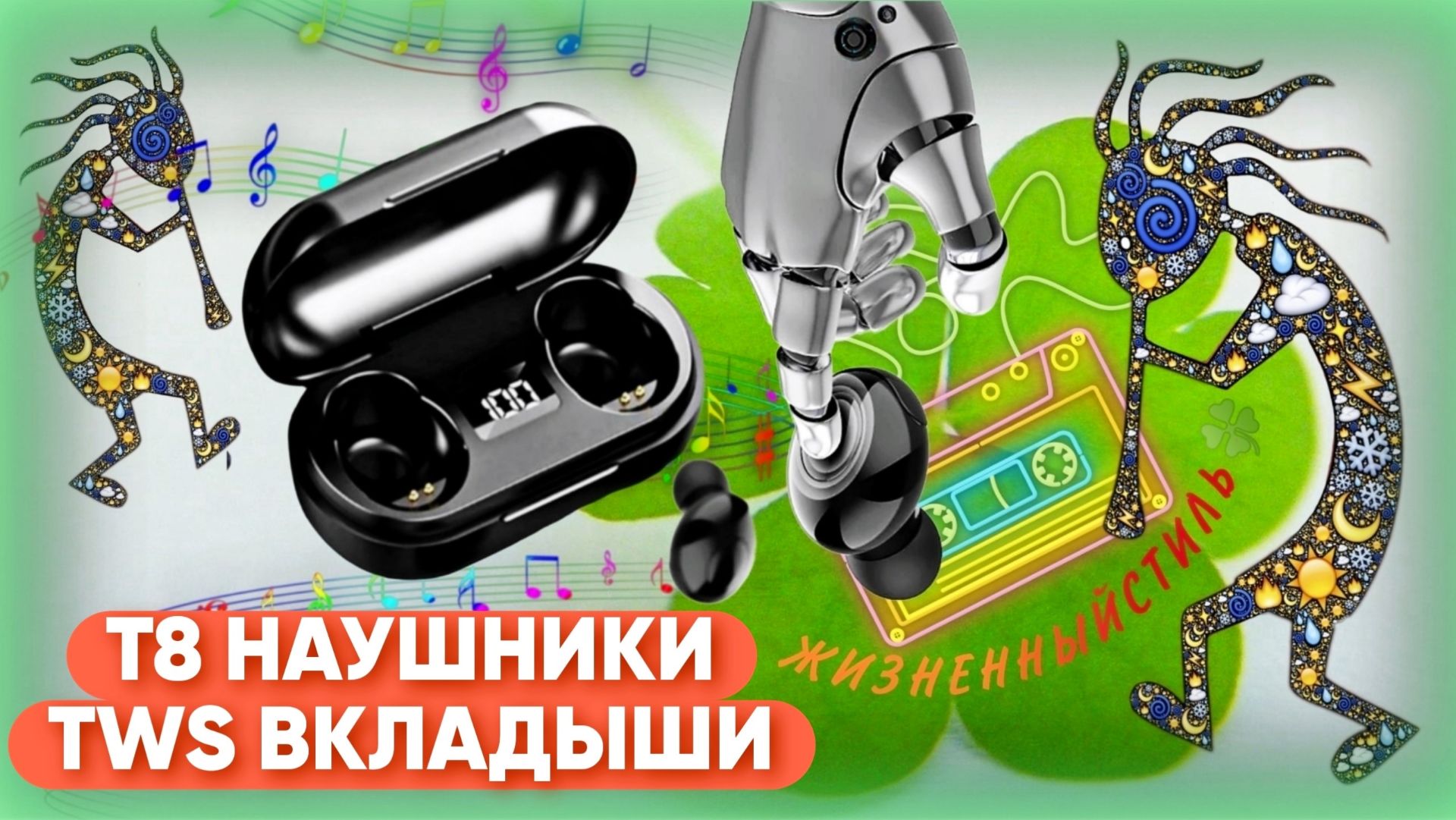 T8 НАУШНИКИ TWS ВКЛАДЫШИ