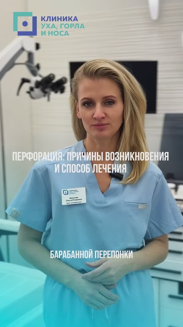 Перфорация : причины возникновения  и способы лечения