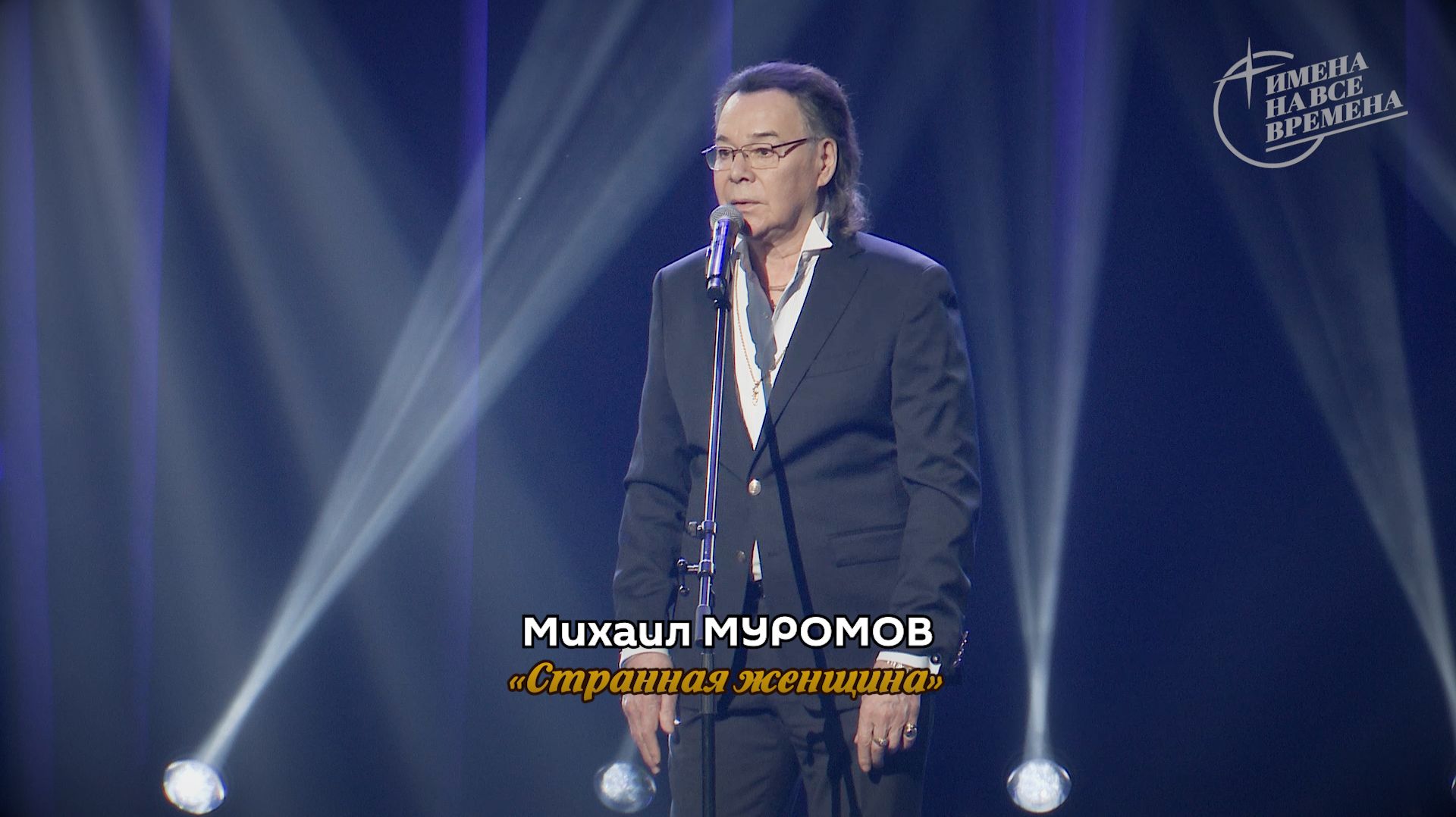 Михаил Муромов - Странная женщина