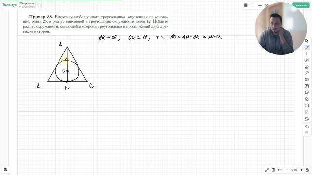 Тема 11. Вневписанная окружность треугольника (из курса по планиметрии профильного ЕГЭ по математик)