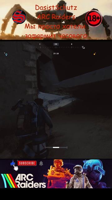 Да что началось в Arc Raiders #arcraiders,#arc,#dasistschutz,#schutz,#игры,#приколы,#фейлы