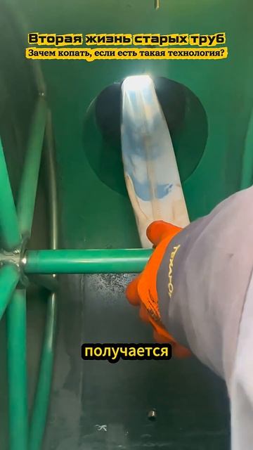 Ремонт труб без раскопки.