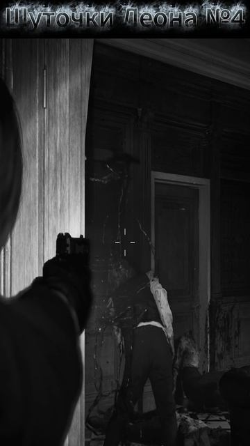 Resident Evil Requiem: Шуточки Леона №4. #shorts #residentevil #residentevil9