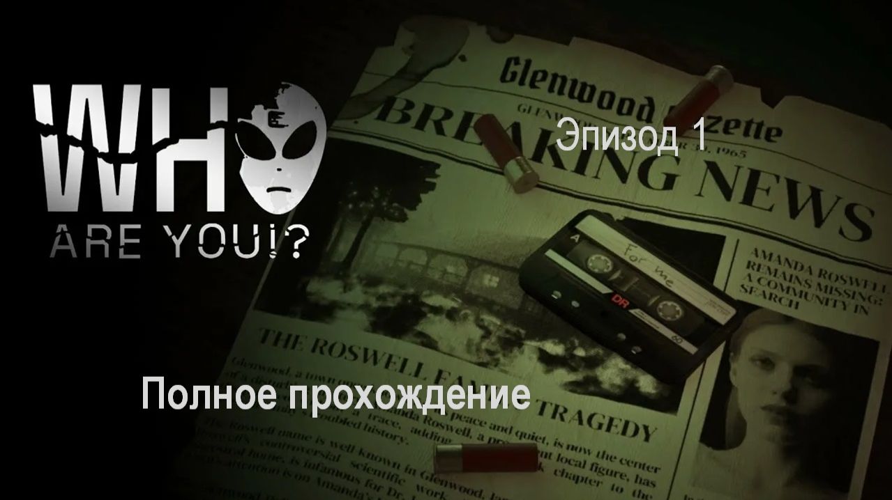 Who Are You!? | Эпизод 1 | Полное прохождение