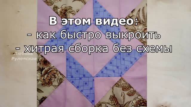 Шью из обрезков и лоскута ткани Схема не нужна Пэчворк для тех кому некогда  Patchwork tutorial