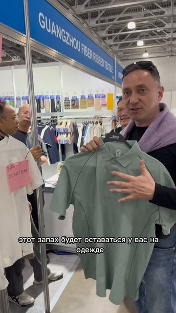 Ароматизированная одежда на выставке Интерткань в Москве