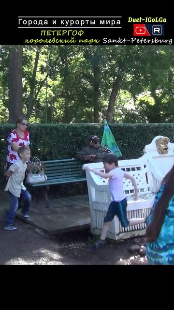 СПб ПЕТЕРГОФ ___ Города мира