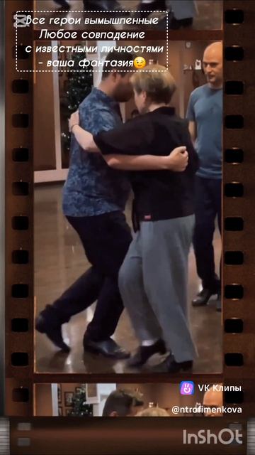 Танцуйте с жизнью!