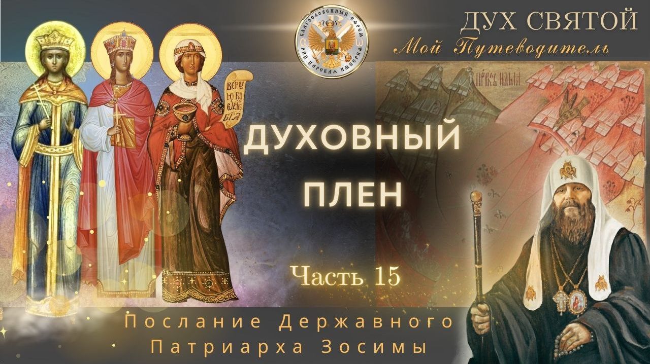 Дух Святый - мой Путеводитель. Часть 15-я #shorts