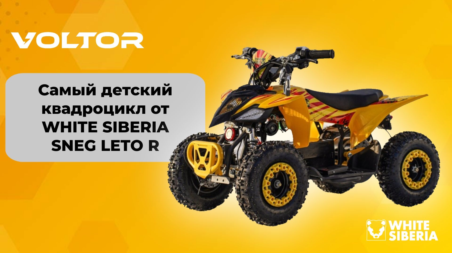 Самый безопасный детский электроквадроцикл SNEG LETO R