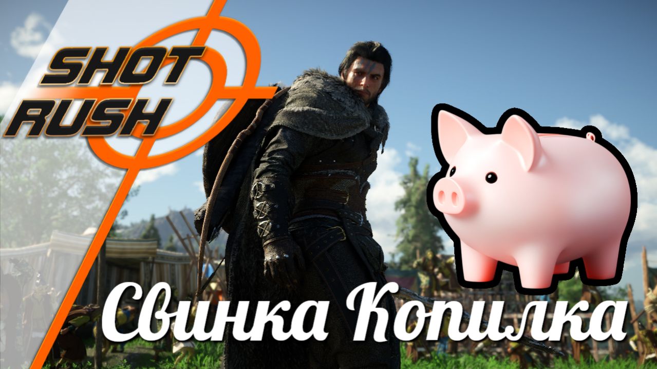 Crimson Desert: В игре есть АФК заработок что? Свинка Копилка