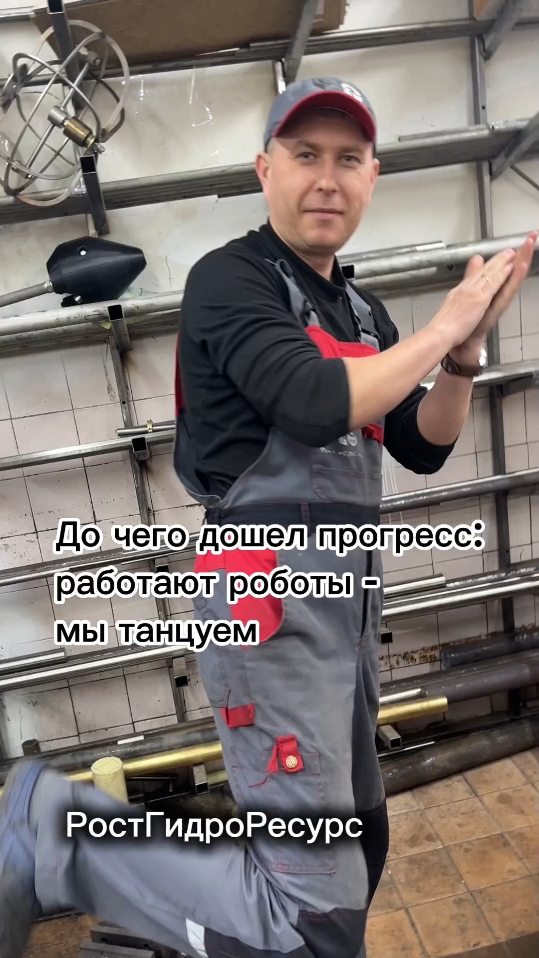 До чего дошел прогресс: работают роботы - мы танцуем 😆😆😆 #proteus #гидродинамика #канализация