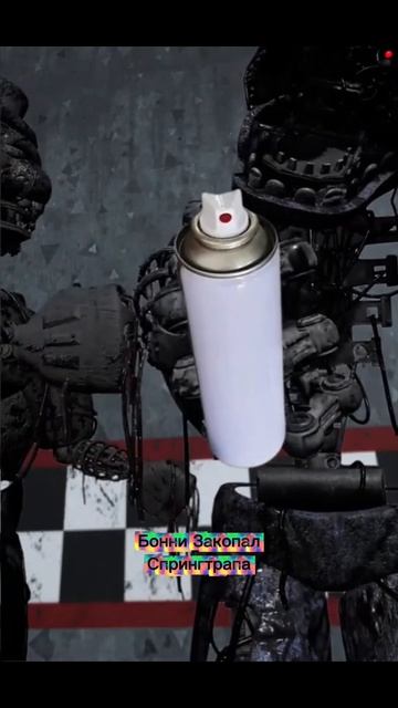 Бонни Закопал Спрингтрапа!