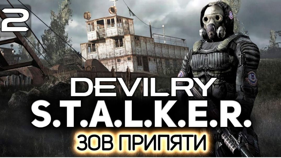 STALKER DEVILRY ЗОВ ПРИПЯТИ  #2 Мальчик на Побегушка  Прохождение