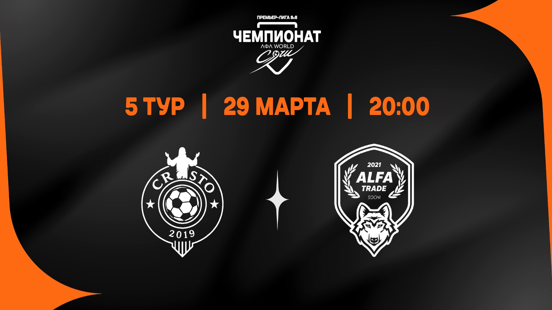 Кристо & Alfa trade