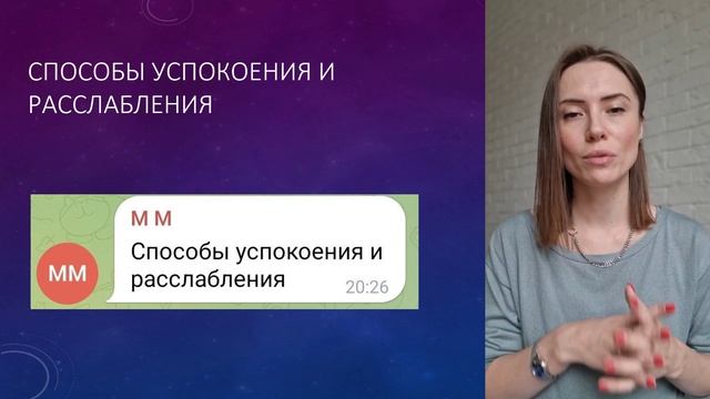 Способы успокоения и расслабления