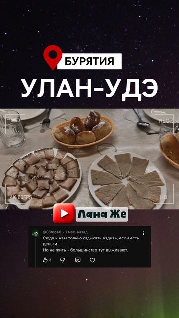 Поездка на Байкал через Улан-Удэ. Полный выпуск уже на канале!