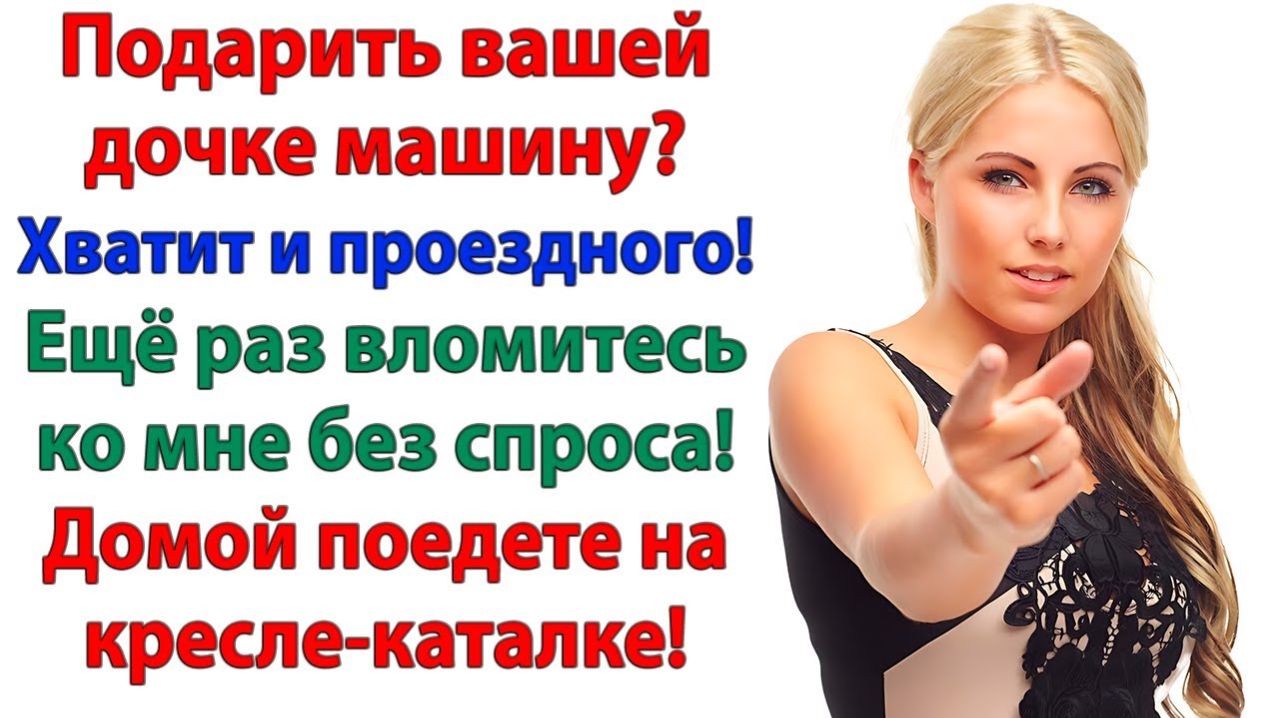 Машина для вашей принцессы? За ваш счет! | Истории Из Жизни | Реальная История | Аудиокнига слушать
