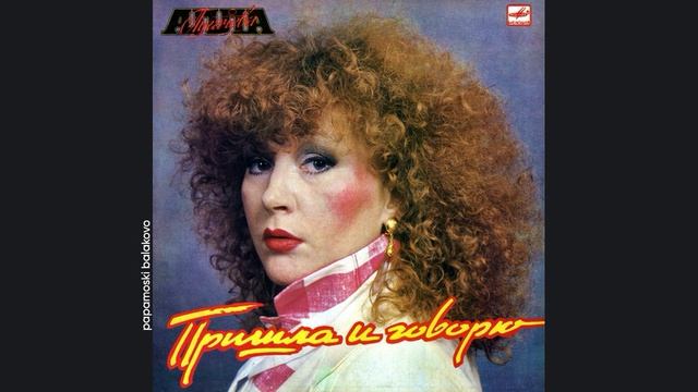 Алла Пугачёва - Святая ложь, 1986 Пришла и говорю (papamoski balakovo)