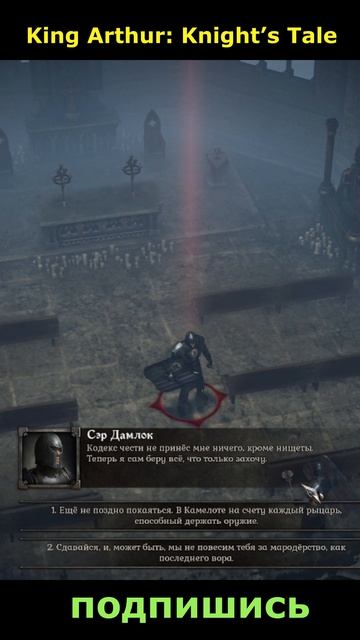 King Arthur: Knight’s Tale. Предательство.!!! Подпишись 👇