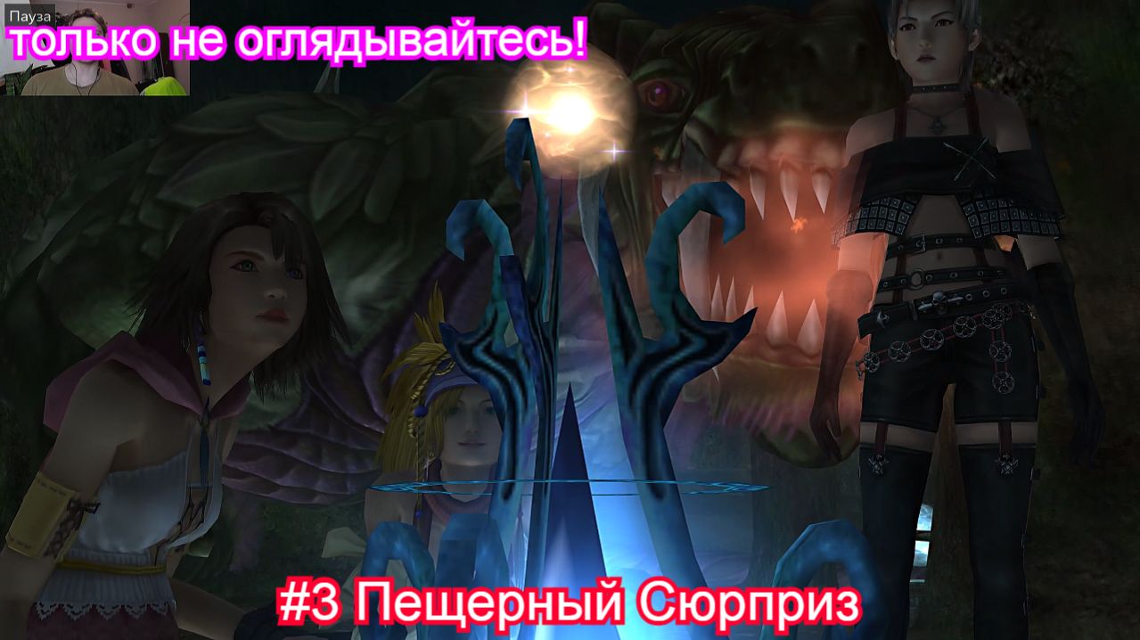 Вышла русская🎤FINAL FANTASY X-2 #3