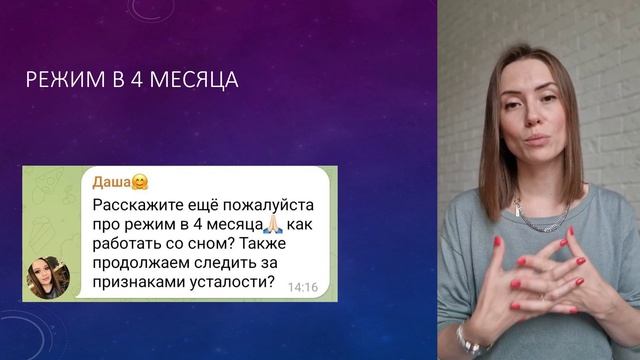 Режим в 4 месяца