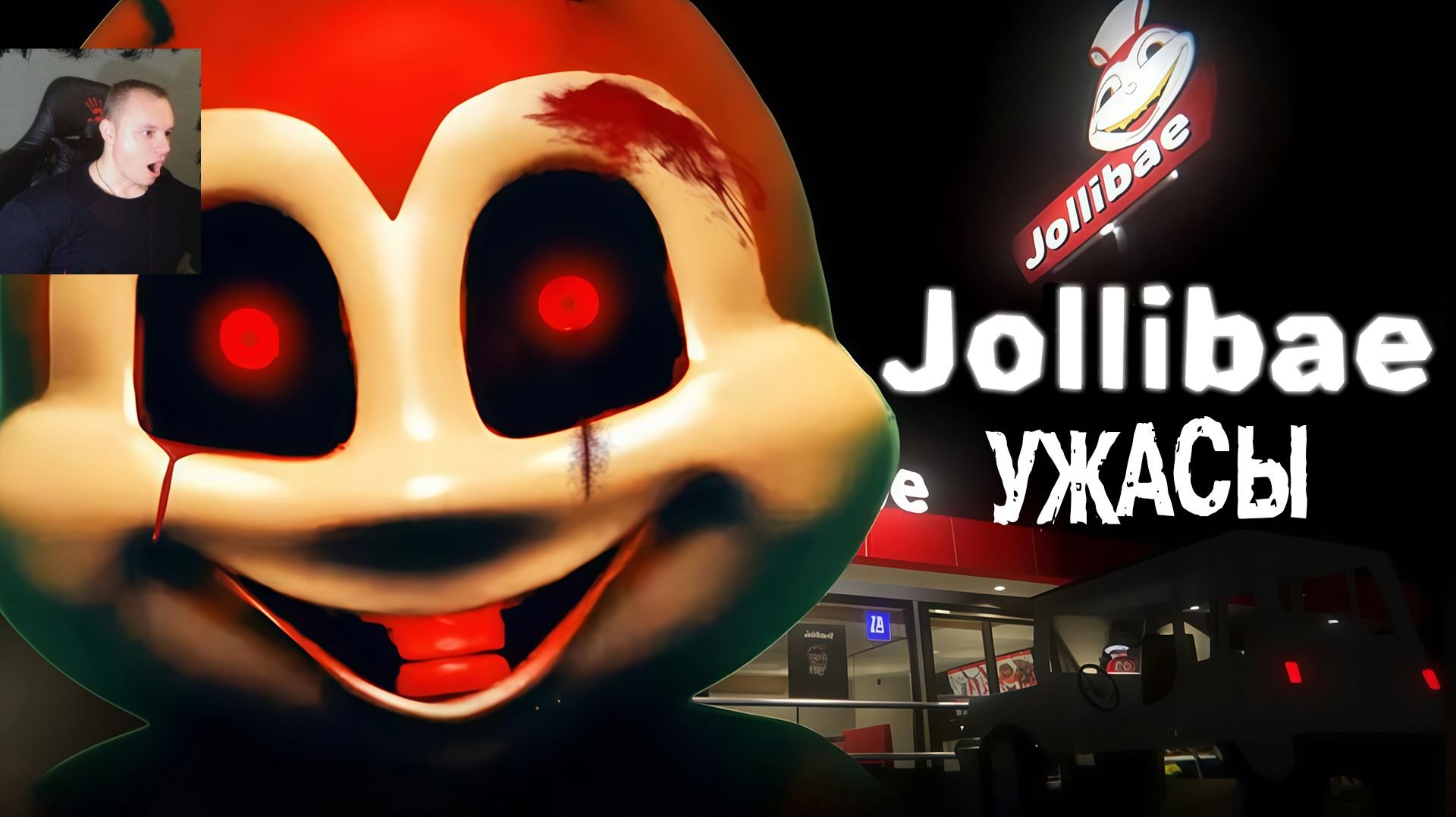 Jollibae хоррор ➤ Полное Прохождение игры