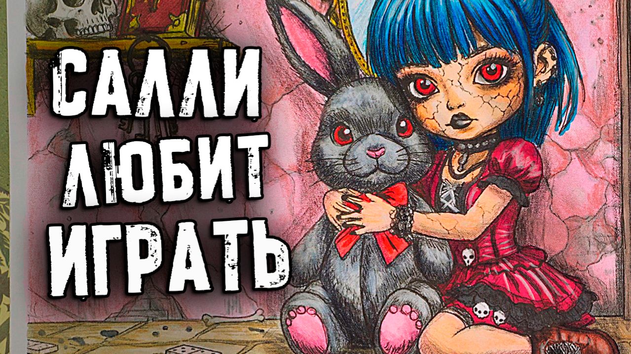 Страшные истории на ночь. Дом Пожиратель. Новые Страшилки