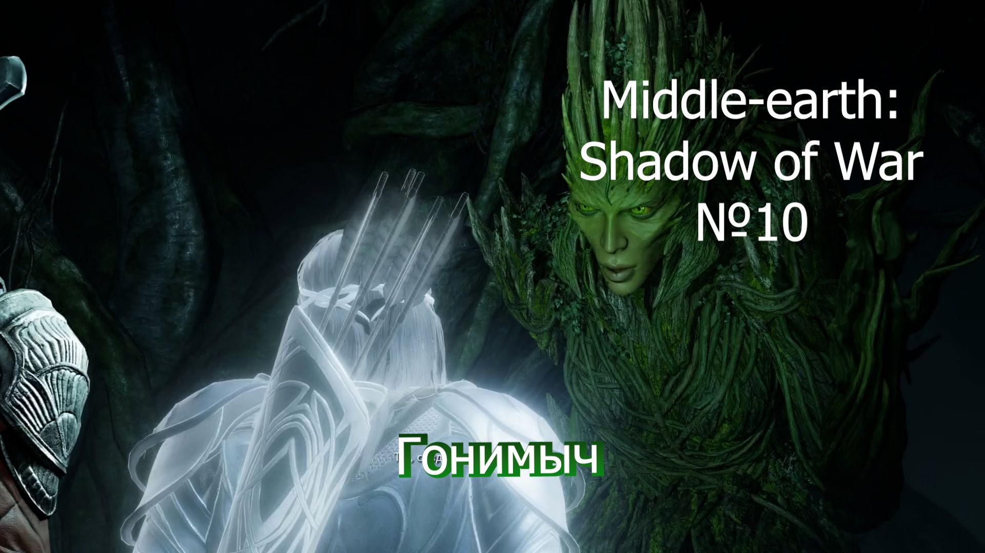 НОВЫЕ ЗЕМЛИ ﹥ 10 Серия﹥ Middle-earth: Shadow of War