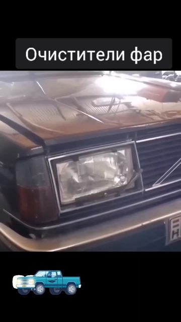 Дворники на фарах