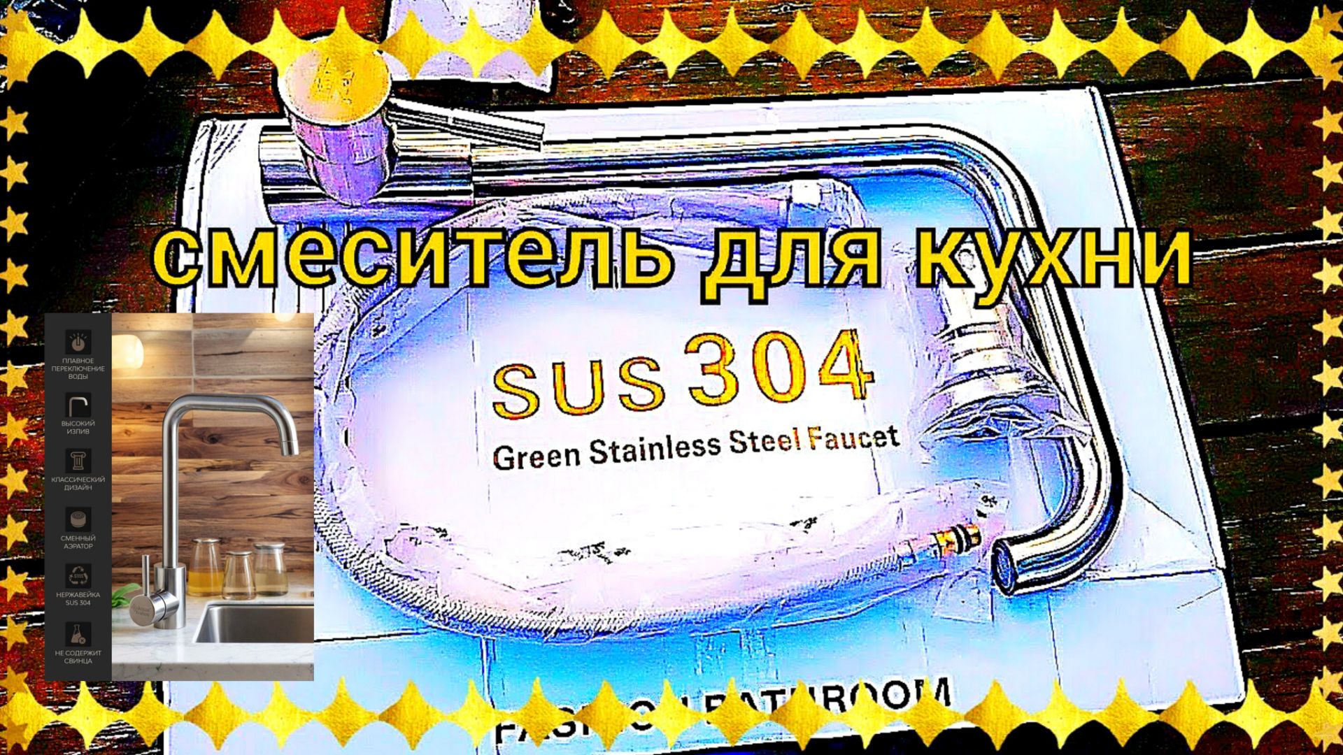 🚰Смеситель для кухни SUS 304 BAIDAIMODENG / Kitchen faucet SUS304 BAIDAIMODENG