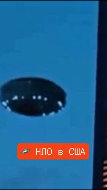 🛸 Огромный НЛО в хорошем качестве сняли на военном кладбище в США