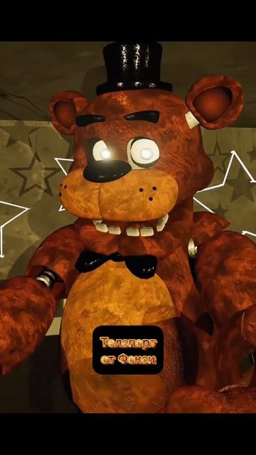 Телепорт от Фокси