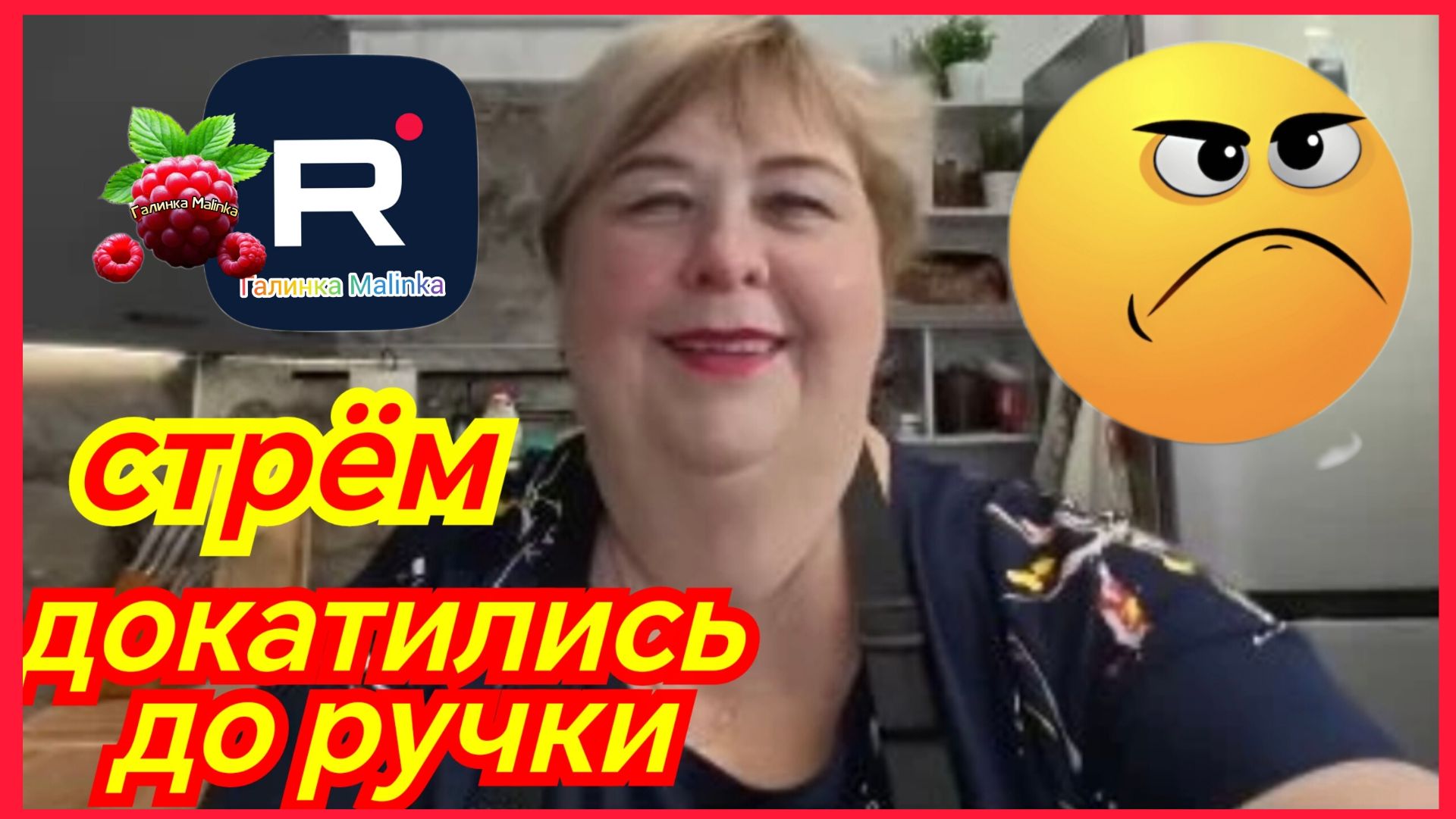 Ольга Уралочка _Стрем _Докатились до ручки _Обзор _Уралочка обзоры на блогеров